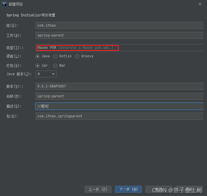 Idea Spring Boot 多模块项目创建idea创建多模块springboot项目 Csdn博客