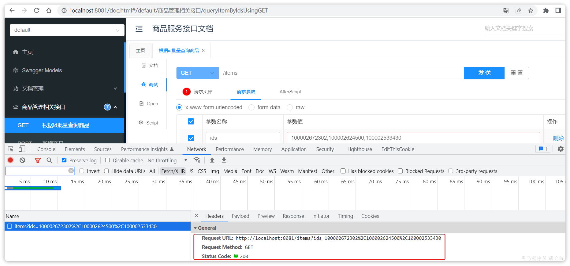 Springcloud微服务技术栈实战教程 黑马商城企业级项目黑马程序员springcloud微服务技术栈实战教程涵盖 