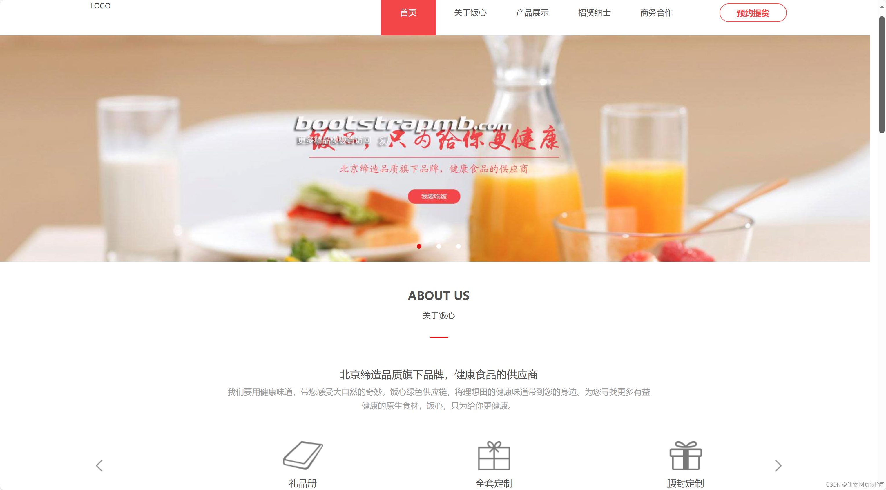116. 大学生HTML期末大作业 ―【高端的饭心美食网页】 Web前端网页制作 html+css+js_effect: "leftloop",-CSDN博客