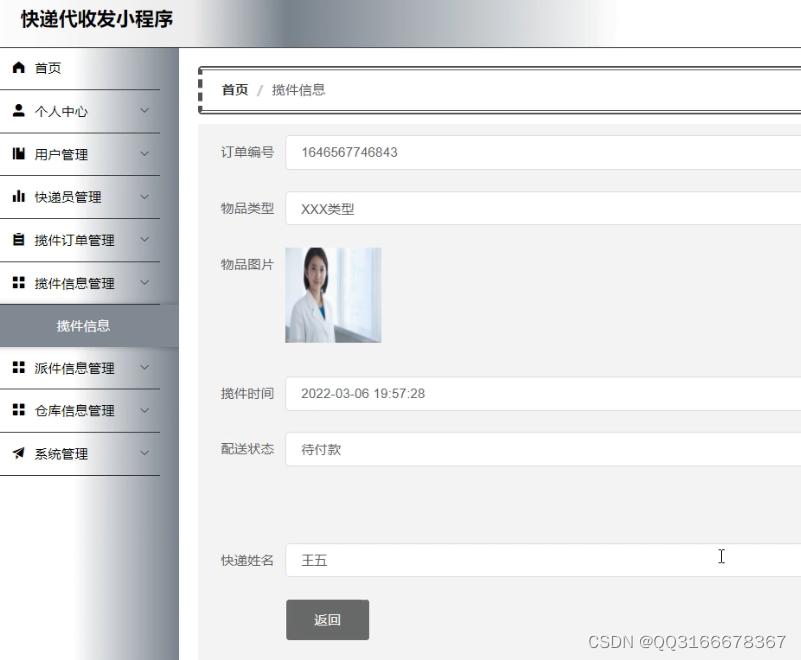 Php微信小程序 Java快递揽件派件代收发系统python快递员揽件系统 Csdn博客