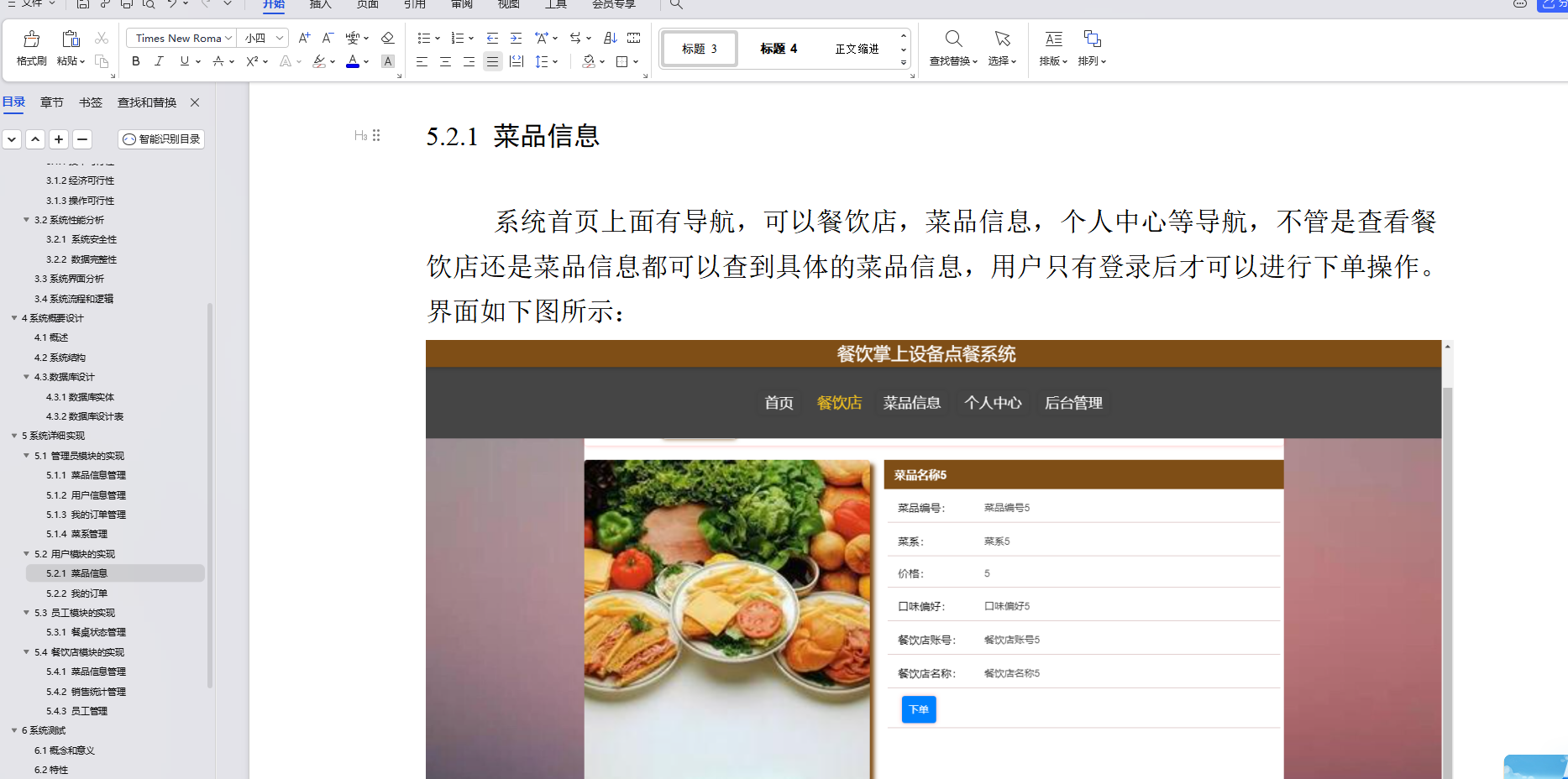 基于Java餐饮掌上设备点餐系统设计实现(源码+lw+部署文档+讲解等)-CSDN博客