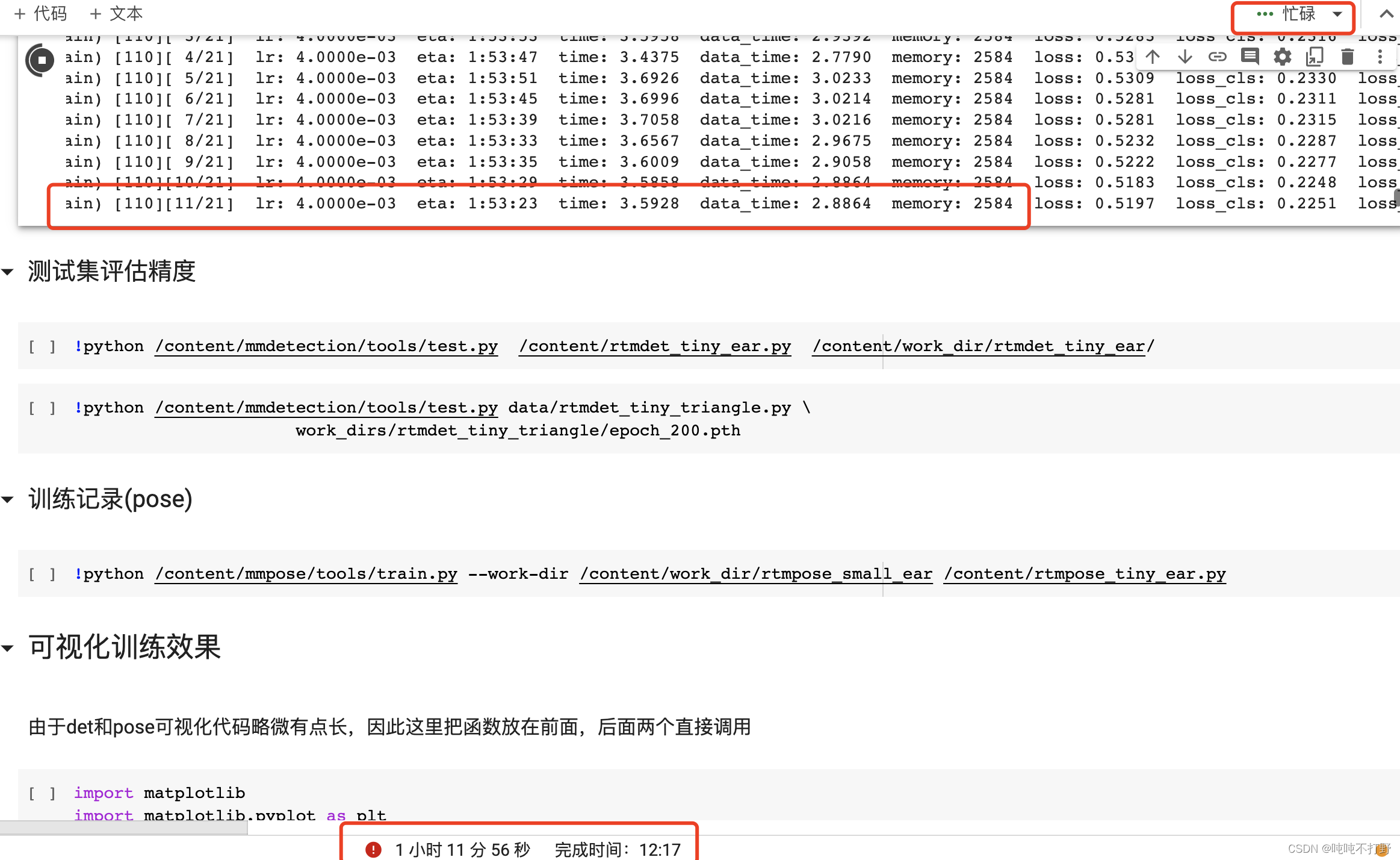 OpenMMLab-AI实战营第二期——2-2.基于RTMPose的耳朵穴位关键点检测（Colab+MMPose）-CSDN博客