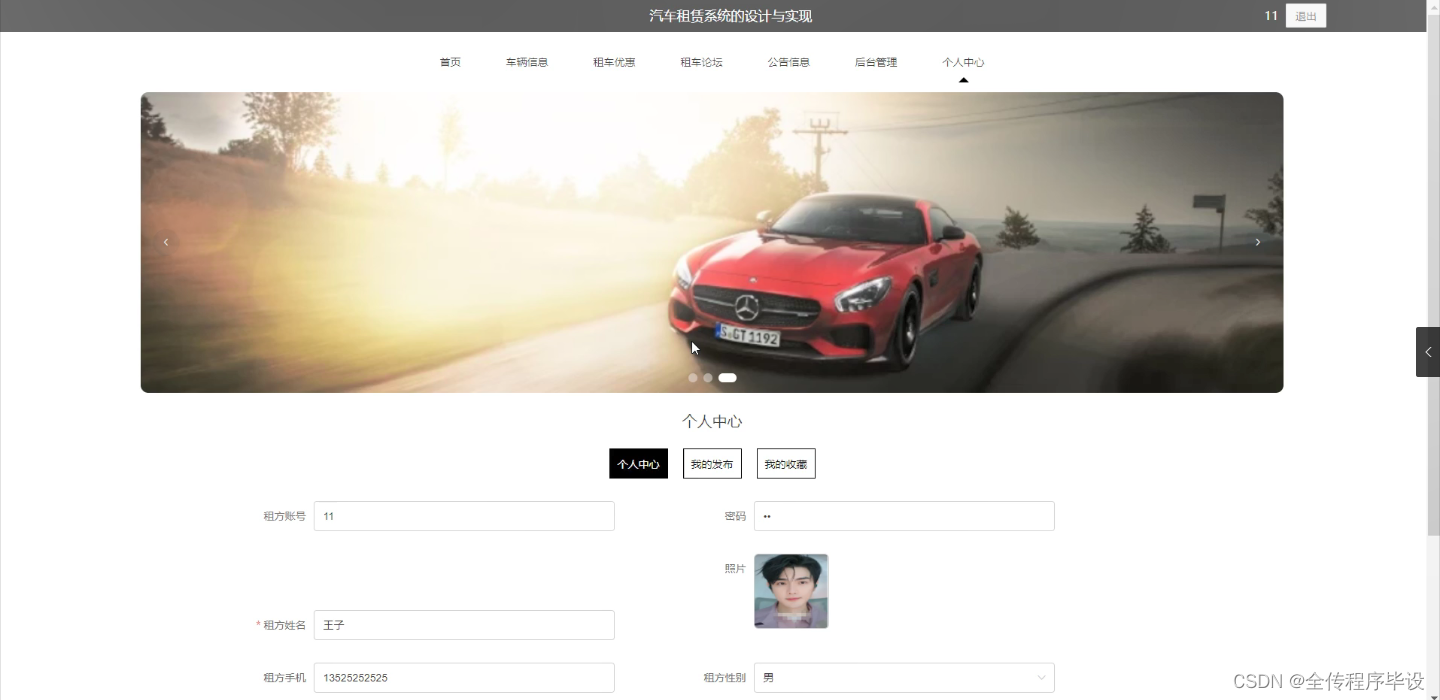 Java计算机毕业设计汽车租赁系统的设计与实现（开题源码论文）java租车系统 Csdn博客