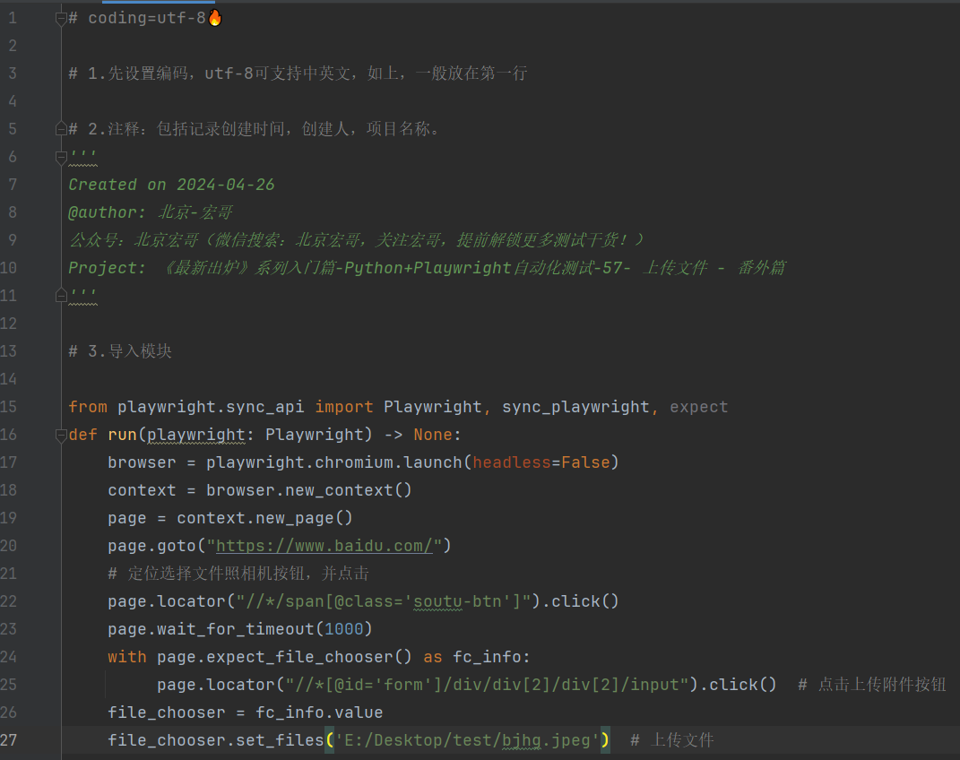 《最新出炉》系列入门篇-Python+Playwright自动化测试-57- 上传文件 - 番外篇_playwright 上传文件-CSDN博客