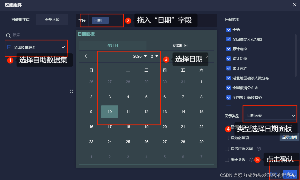 （已解决：找不到finbi中的过滤组件）实例用finbi做可视化图之制作日期面板_finebi过滤组件-CSDN博客