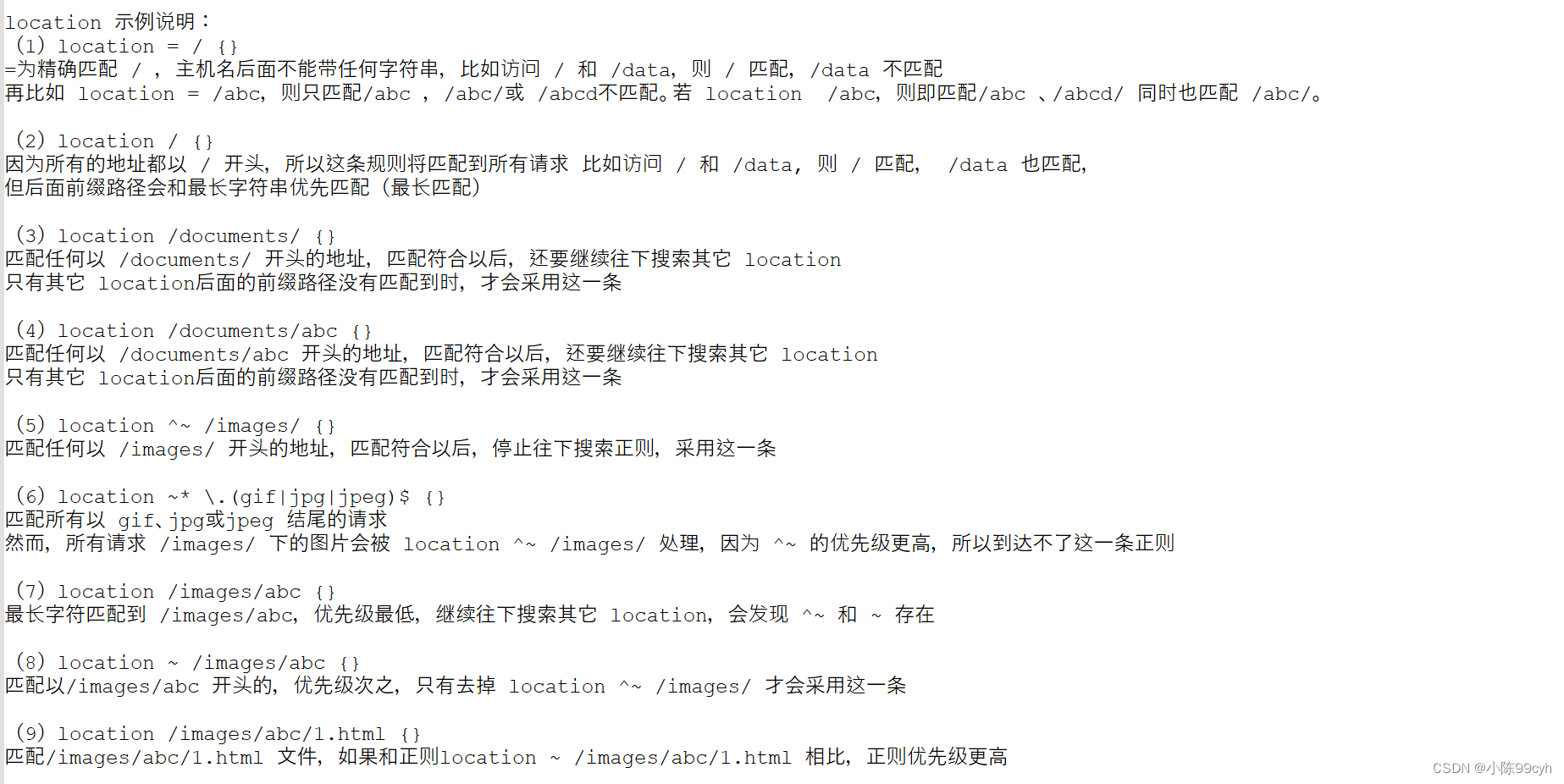Nginx location 与 Rewrite_nginx location rewrite-CSDN博客