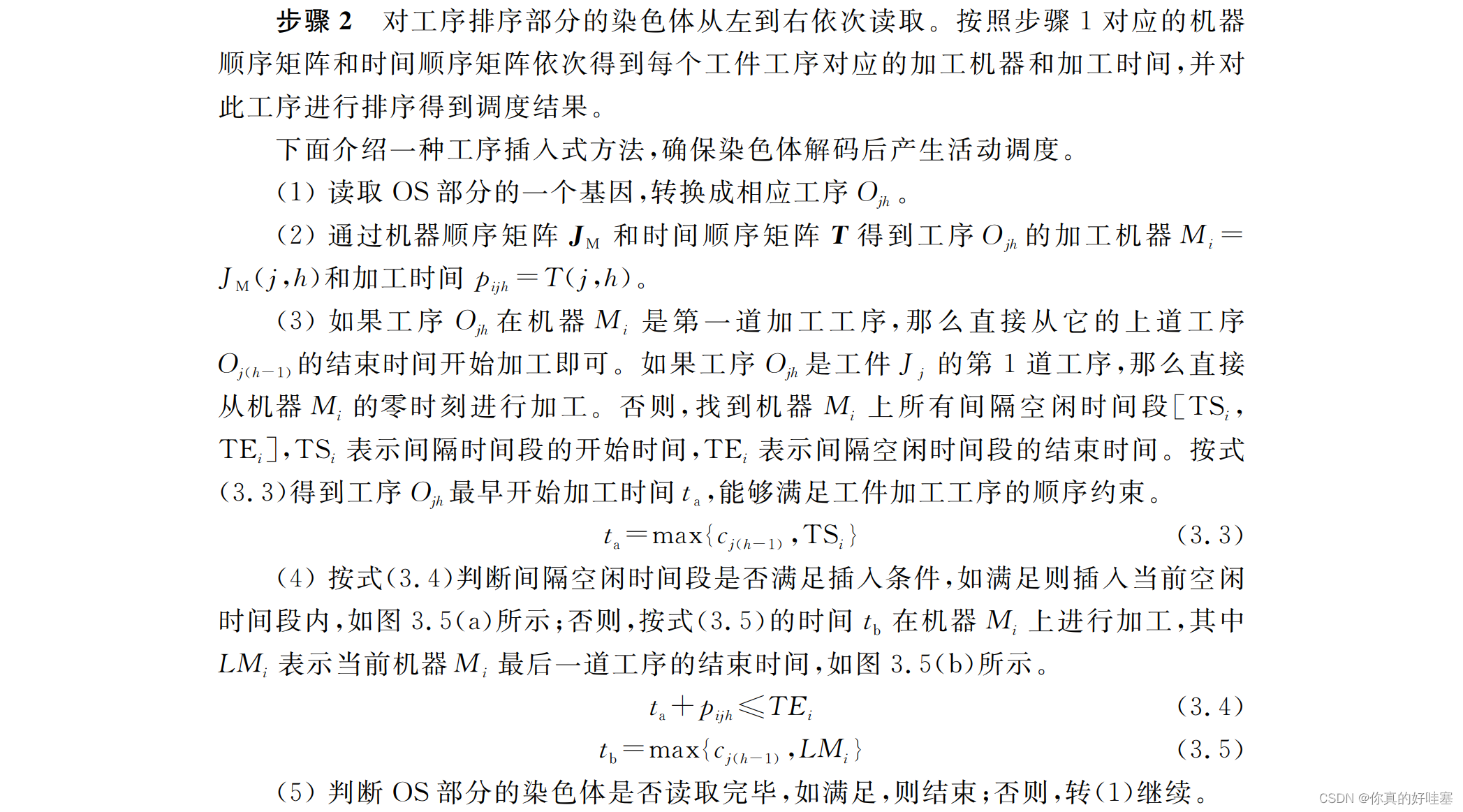 麻雀算法SSA解决柔性作业车间调度问题FJSP_fjsp问题-CSDN博客