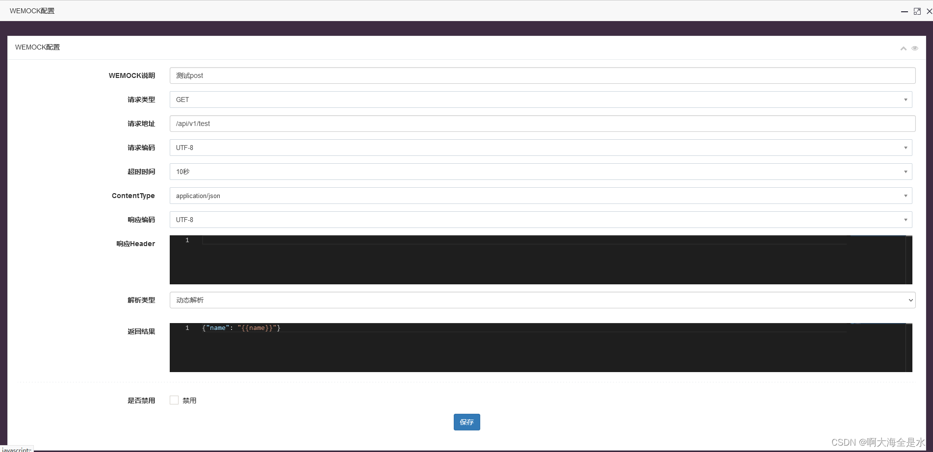 ZDH-wemock模块-CSDN博客