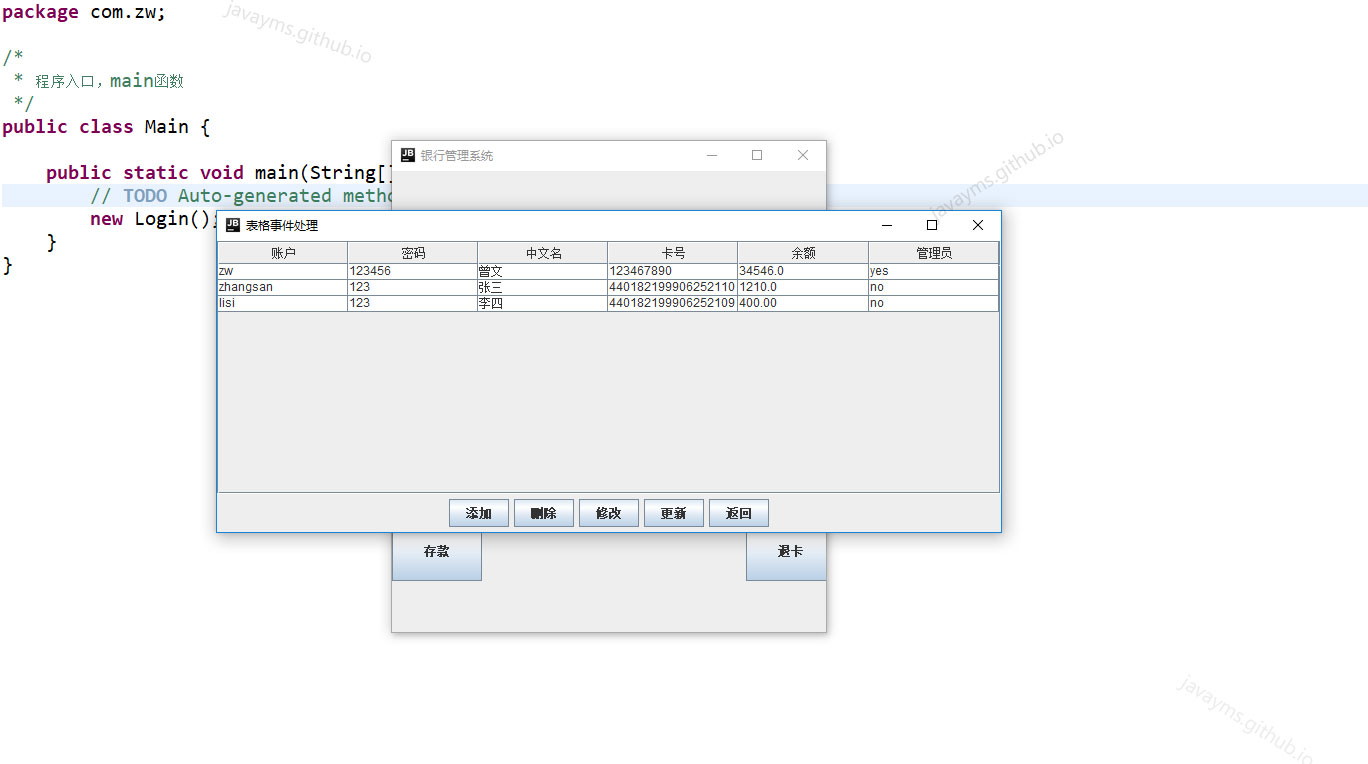 基于java+mysql的Swing+MySQL银行管理系统(java+gui+文档)_java+swing+mysql银行atm管理系统-CSDN博客
