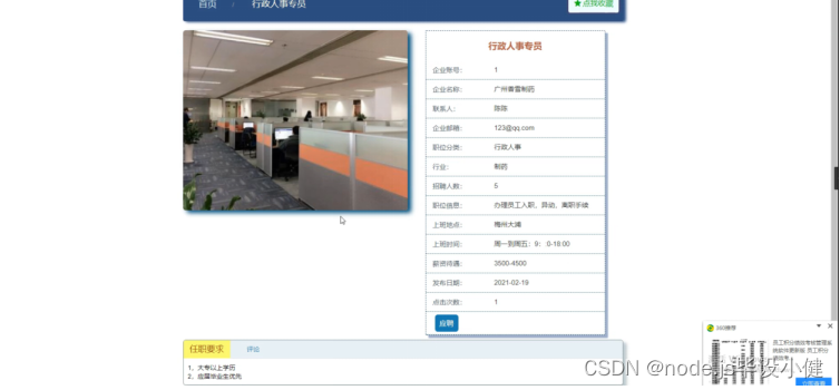 计算机毕业设计nodejsvue基于java的求职招聘网站的设计与实现程序源码lw部署基于javascript的人才招聘网的设计与实现 Csdn博客