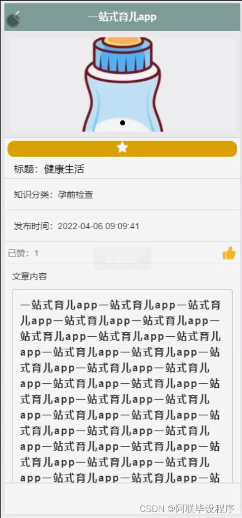 java计算机毕业设计（附源码）一站式育儿app（ssm+mysql+maven+LW文档）-CSDN博客