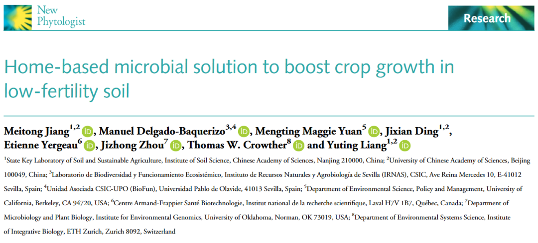 New Phytologist | 中科院南土所孙波/梁玉婷组揭示促进低肥力土壤中作物生长的微生物策略...-CSDN博客