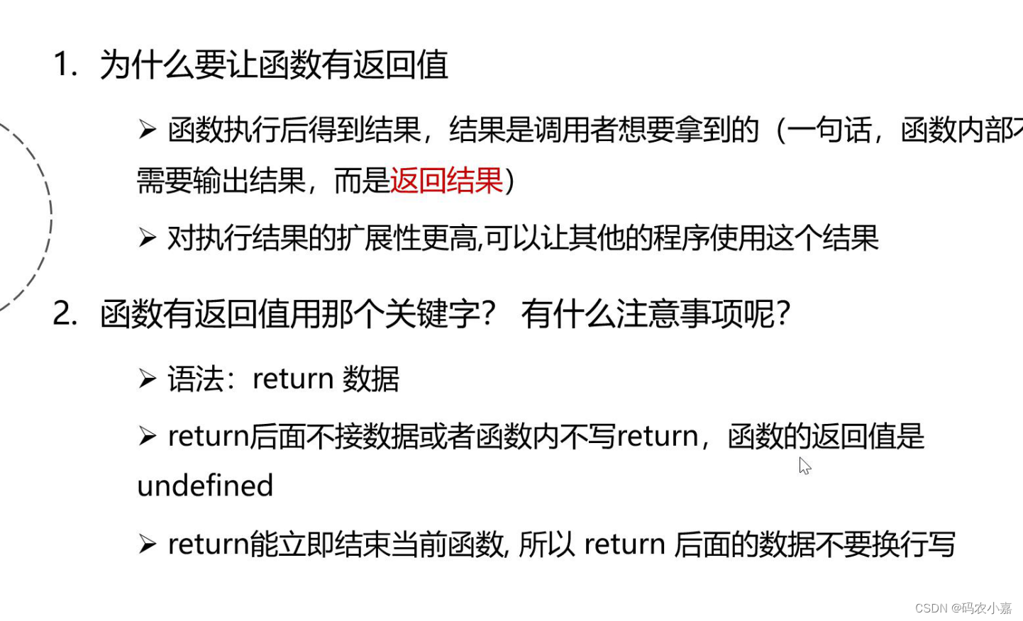 函数function函数的传参默认函数函数的返回值return作用域变量的特殊情况变量的访问原则就近原则函数的表达式立即执行函数逻辑中断function