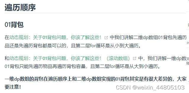 Day 42算法记录| 动态规划 08-CSDN博客