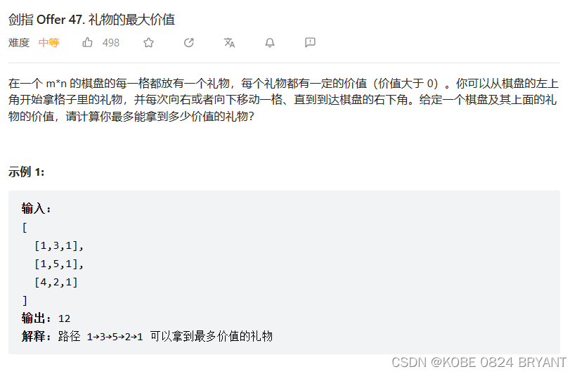 力扣 -- 剑指offer47.礼物的最大价值-CSDN博客