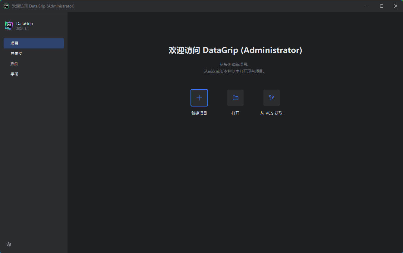 SQL数据库管理开发工具：DataGrip 2024(win/mac)激活版_datagrip2024 激活-CSDN博客