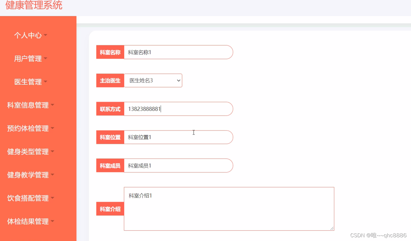 基于java健康管理系统计算机毕业设计源码mysql数据库系统lw文档部署健康管理系统源码百度云 Csdn博客