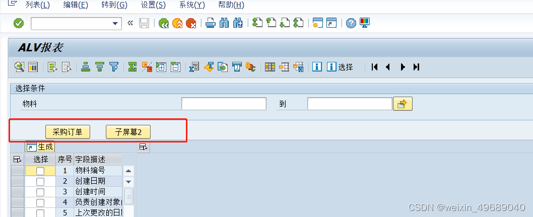 SAP ABAP-OOALV&动态ALV_sap 动态内表-CSDN博客