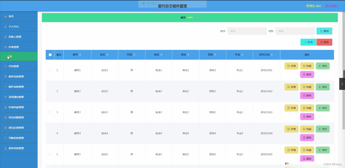 Java期刊杂志稿件管理系统开题源码期刊杂志管理系统 Csdn博客