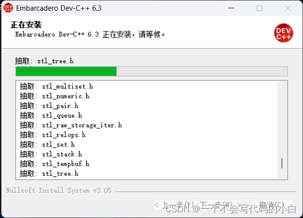 Dev-C++6.3安装步骤详解-CSDN博客