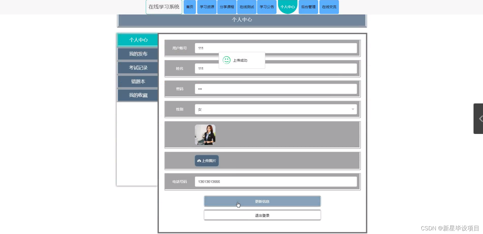 【附源码】计算机毕业设计在线学习系统（javaspringbootmysqlmybatis论文） Csdn博客