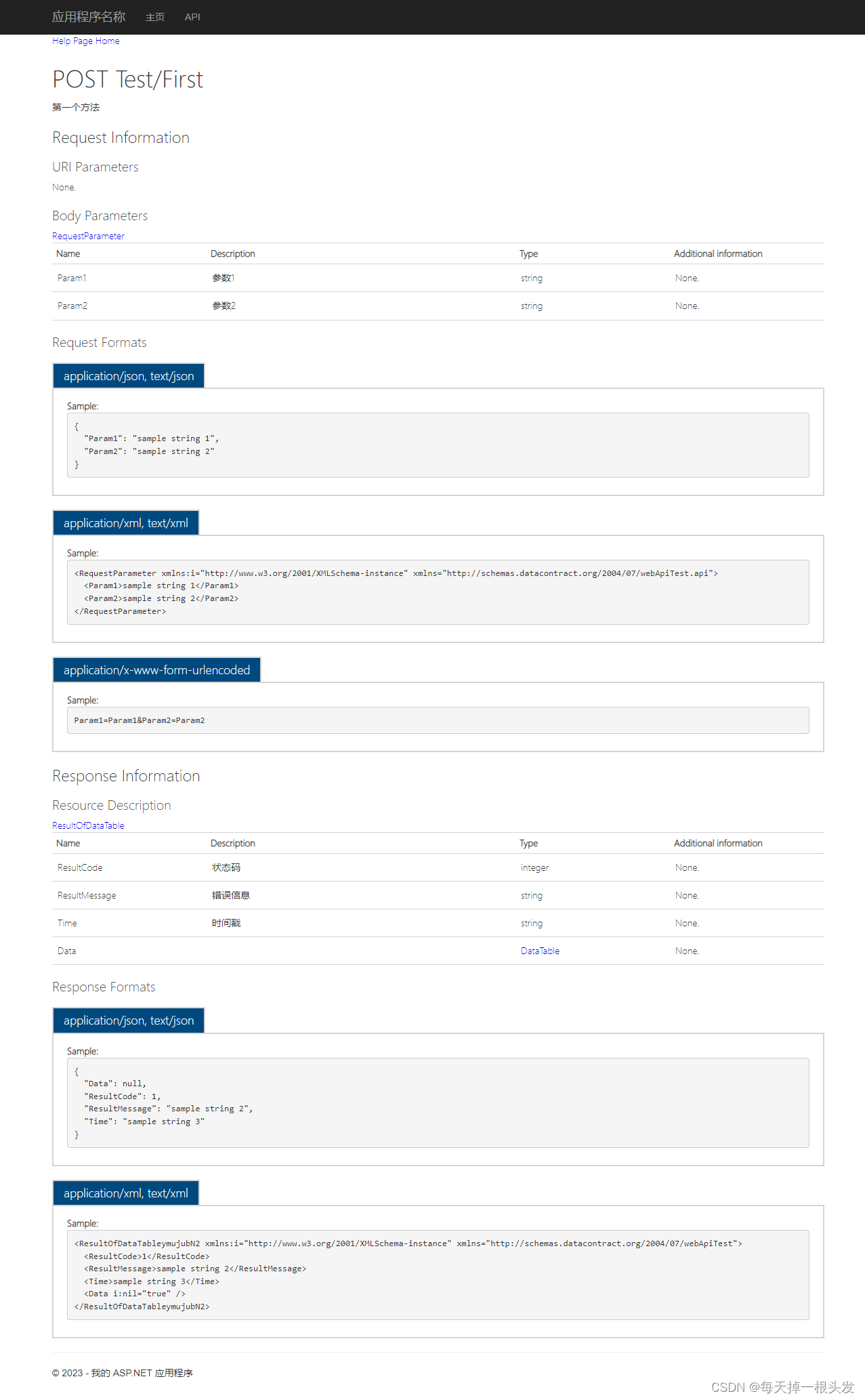 Aspnet Web Api Help Page页面显示注释和自定义参数webapi Helppage 文档页面设置 Csdn博客