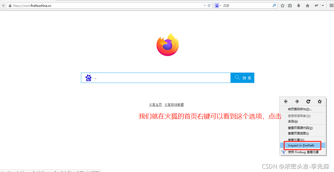 安装FirefoxSetup，在FirefoxSetup中安装firebug、firepath及简单的xpath使用_firefox setup-CSDN博客