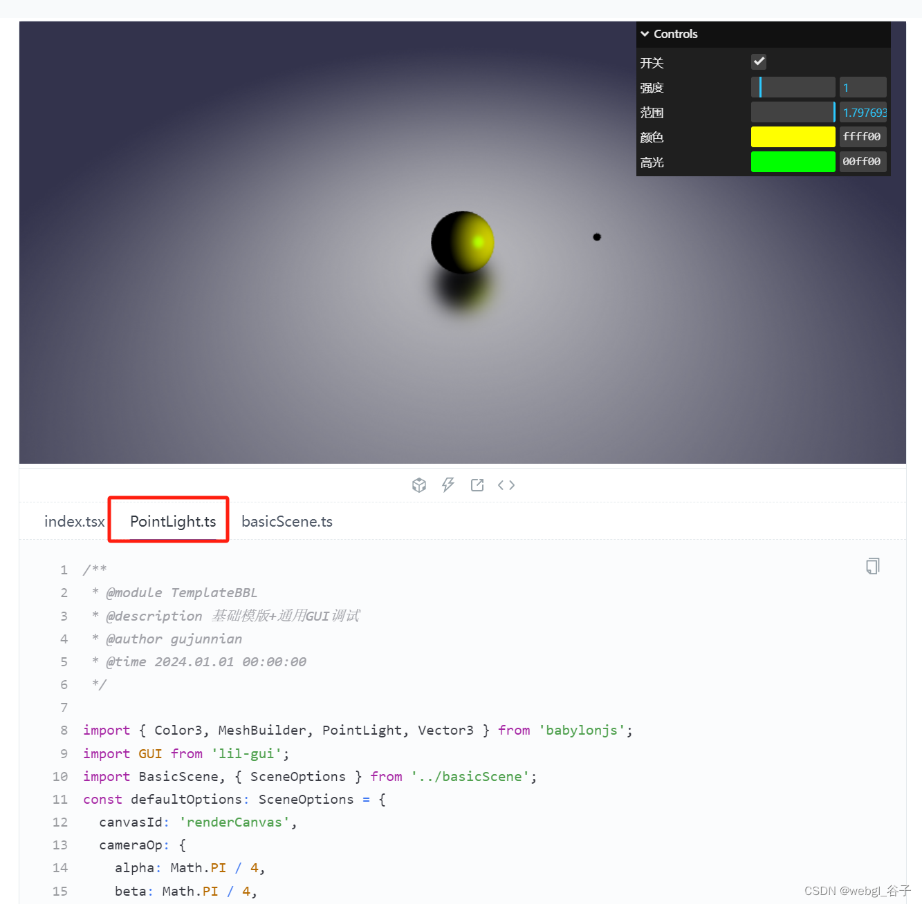 babylonjs入门-点光源-CSDN博客