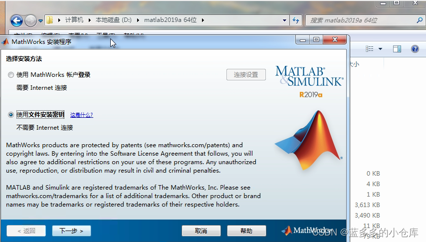 Matlab2019a安装与配置教程-CSDN博客