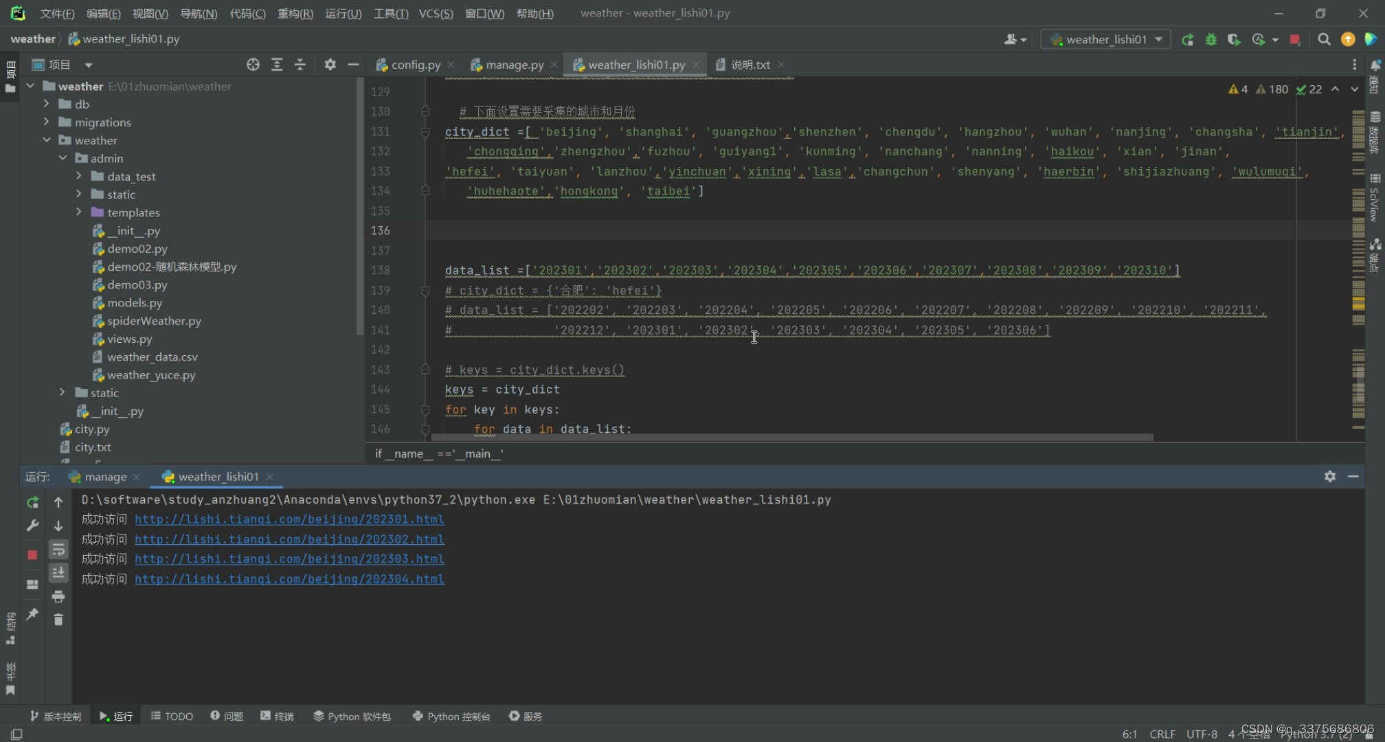 hadoop+spark+hive+python天气数据可视化系统+爬虫+气象数据+Django框架_hadoop+idea+spark+hive+python数据可视化-CSDN博客