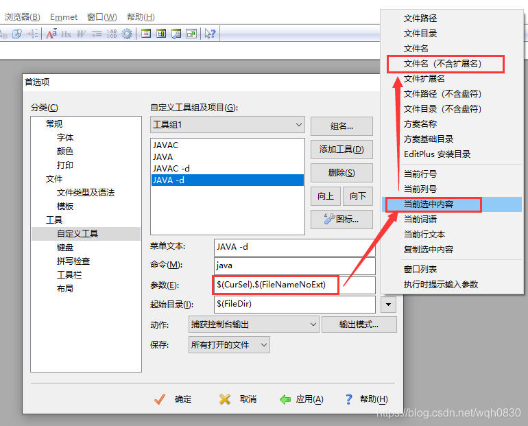 EditPlus配置带包的Javac与java_editplus配置 spring-CSDN博客