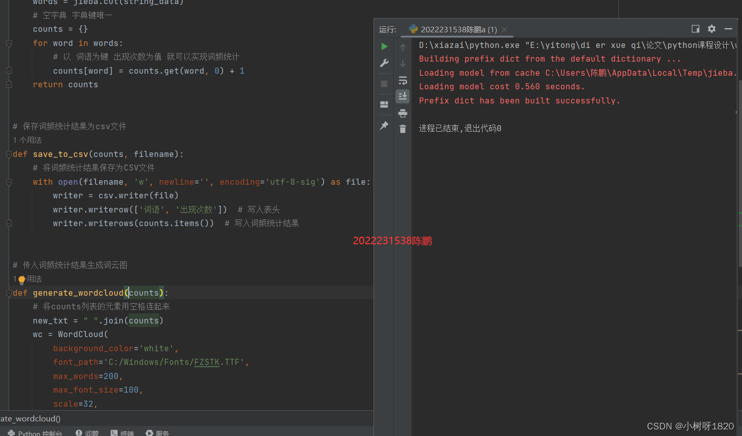 数据处理及可视化—掌握jieba库和wordcloud库（项目1/3）_jieba wordcloud-CSDN博客