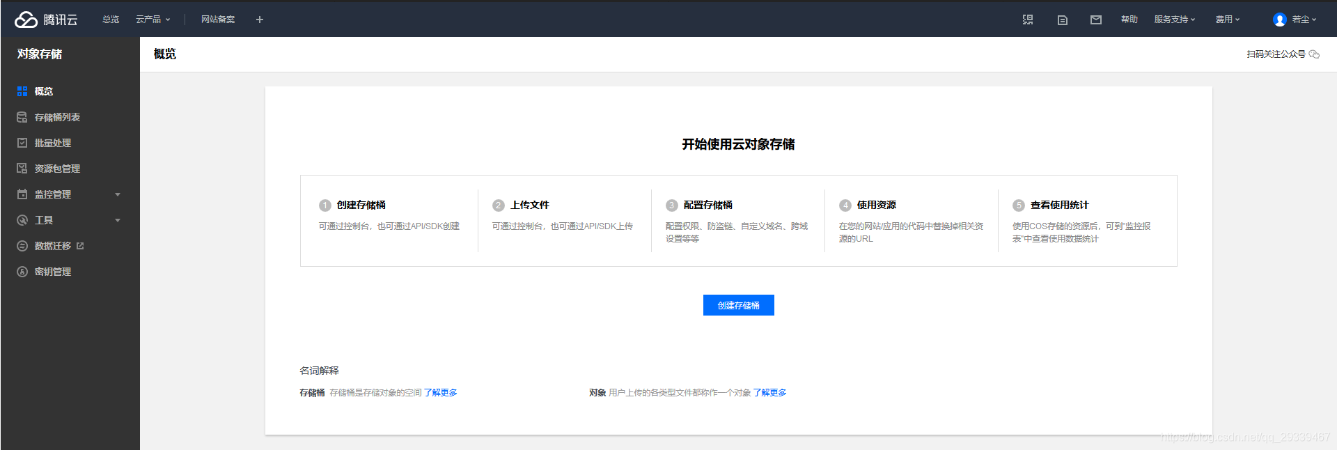 Python 操作腾讯对象存储（COS）详细教程_coss3client-CSDN博客