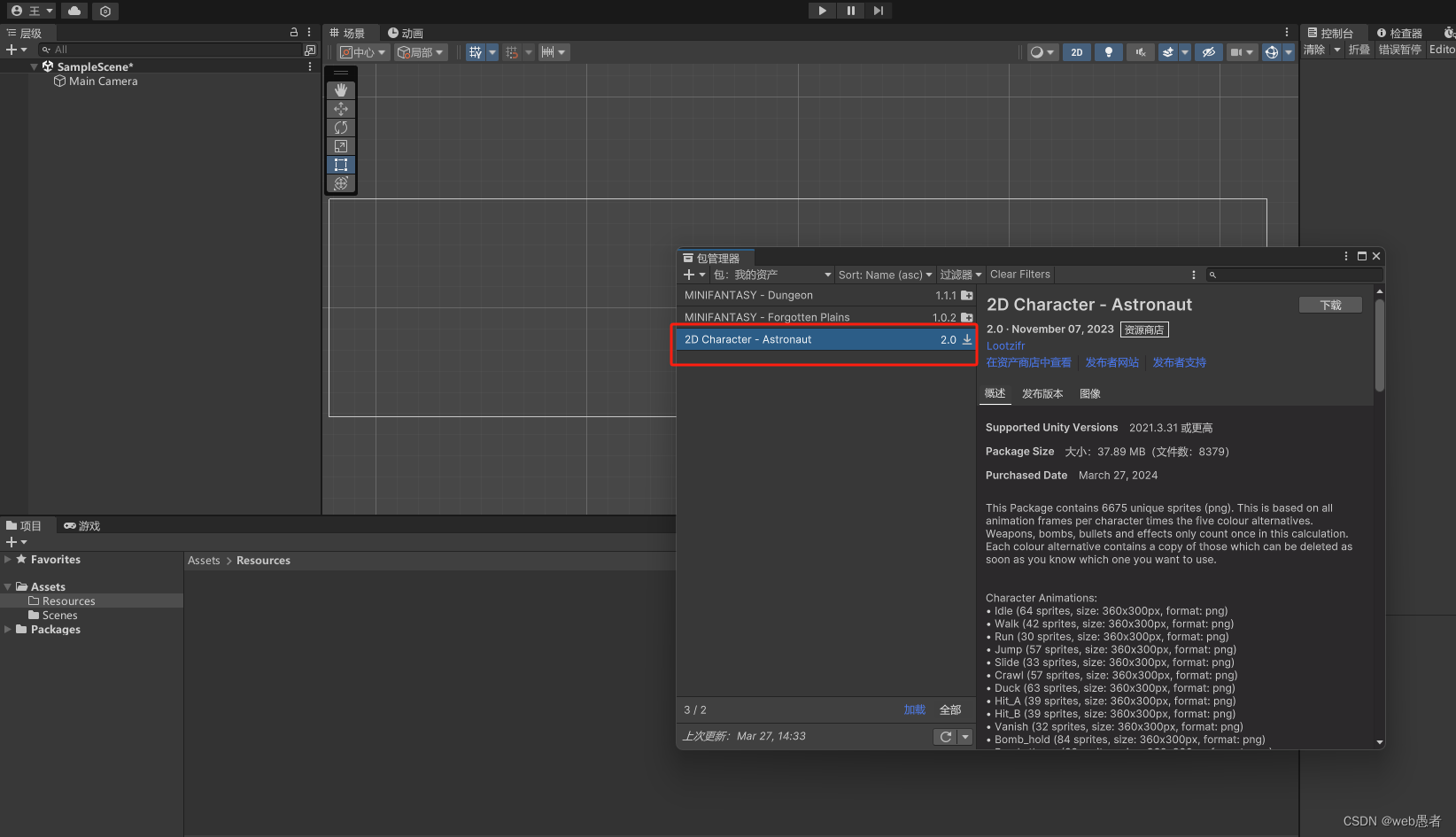 【unity2D游戏开发】第二章节：导入游戏资源包以及资源包目录讲解——《AVG-太空之战》_unity导入游戏-CSDN博客