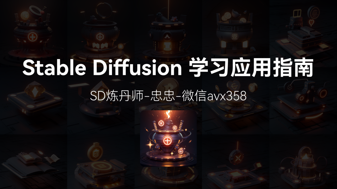 【AIGC】超完整的Stable Diffusion 学习应用指南（8月最新版）_stable diffusion——aigc绘画实训-CSDN博客
