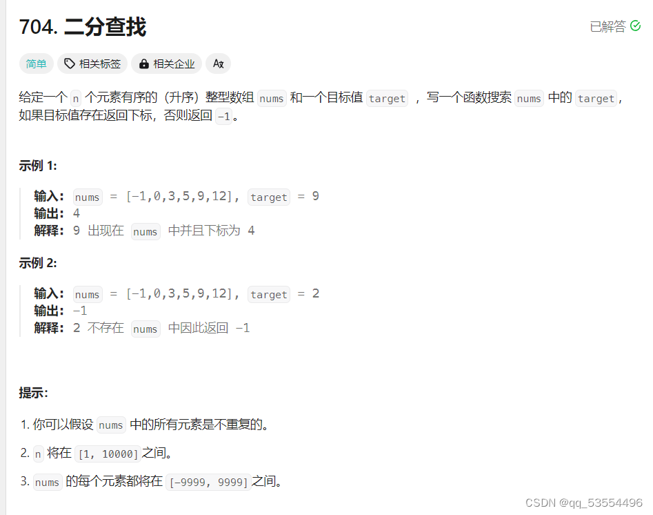 代码随想录day1-CSDN博客
