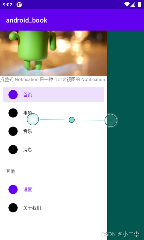 NavigationView 实现侧滑菜单_android navigationview 设置贴边划出-CSDN博客