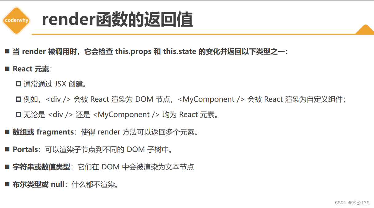react学习 --- 第五天 react组件化开发（一）_react 作用域插槽-CSDN博客