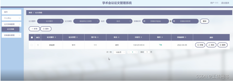 【附源码】计算机毕业设计java学术会议管理系统设计与实现uml学术会议论文管理系统 Csdn博客