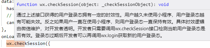 微信小程序wx.checkSession()-CSDN博客