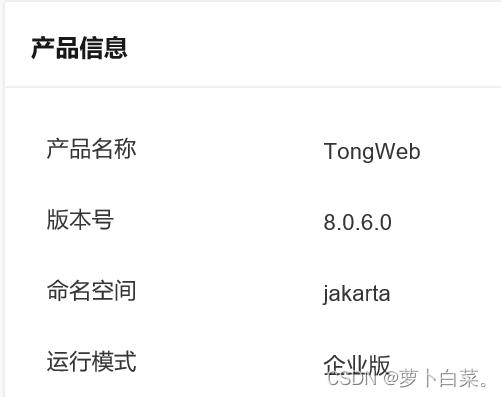 TongWeb8适配JakartaEE应用-CSDN博客