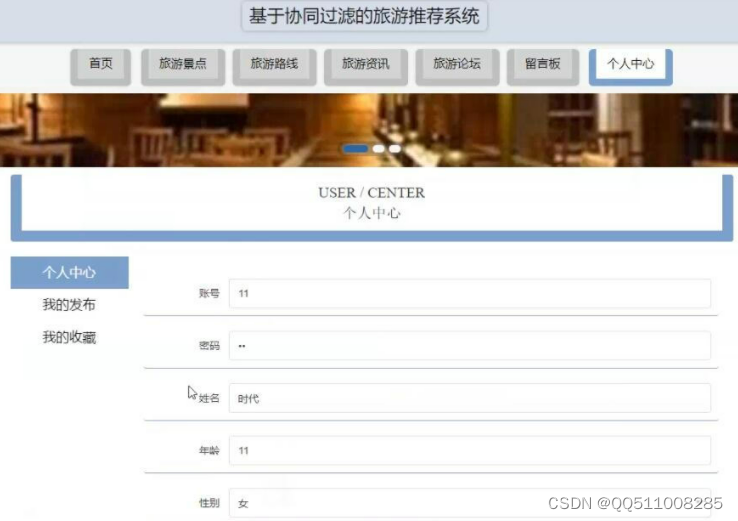 python+nodejs+ssm+vue 基于协同过滤的旅游推荐系统_基于ssm框架和协同过滤算法的江苏旅游景点推荐系统贾晨曦-CSDN博客
