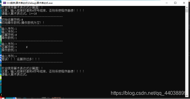 数据结构课程设计：算术表达式的求值设计算法用流程图将算法表达出来。问题计算下面的表达式的值。 Csdn博客 