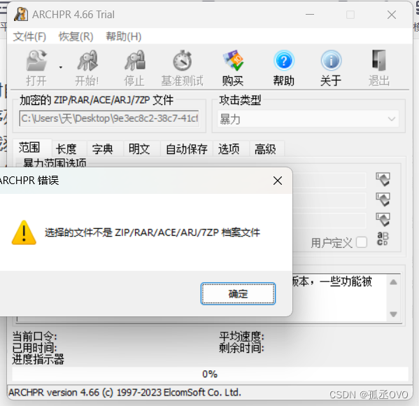 BUUCTF ningen1_archpr显示zip文件无密码 但里面图片无法打开-CSDN博客