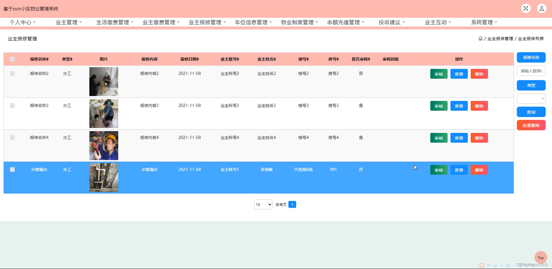 [附源码]java+ssm计算机毕业设计基于ssm小区物业管理系统732qq(源码+程序+数据库+部署)-CSDN博客