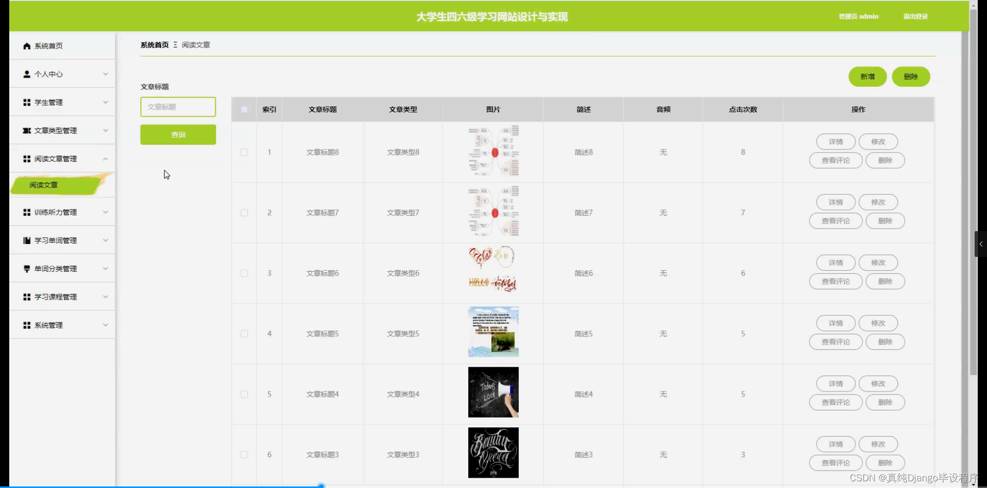 基于flask框架大学生四六级学习网站设计与实现 Pythonmysql论文基于flask博客网站的毕业论文 Csdn博客