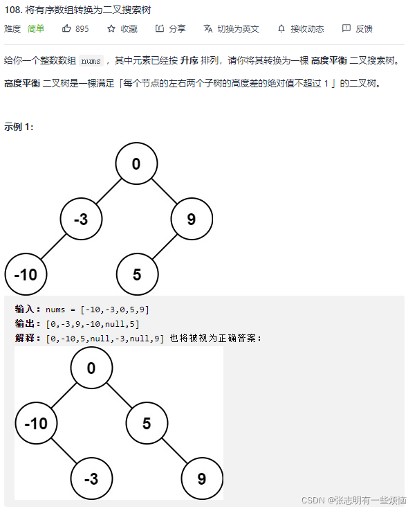 Leetcode 数据结构基础 Day15 Java Csdn博客