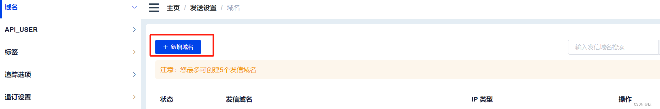 小白| 学sendcloud使用_sendcloud邮件推送怎么用-CSDN博客
