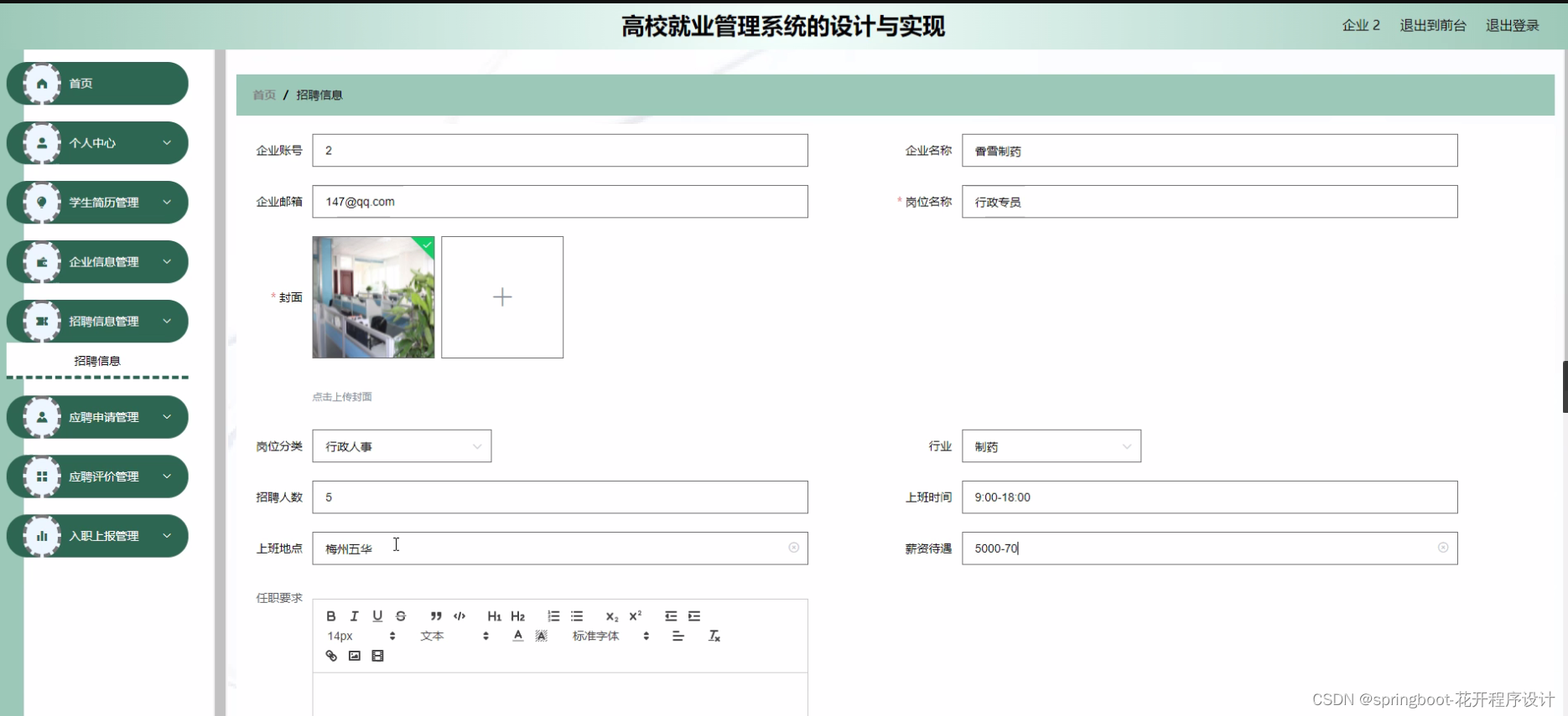 Springbootjavaphpnodepython高校就业管理系统的设计与实现【计算机毕设】 Csdn博客