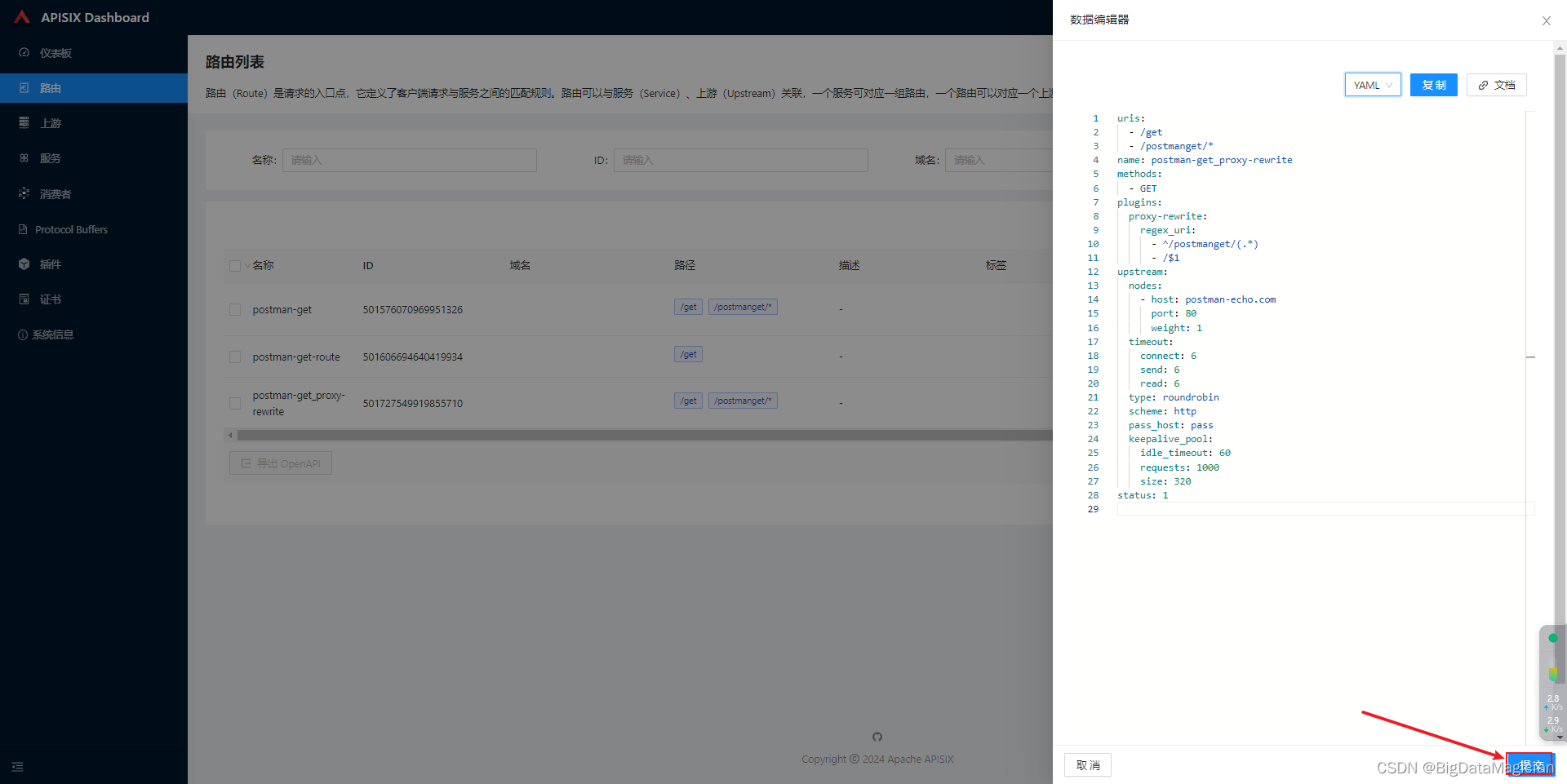 API网关-Apisix路由配置教程_apisix 路由配置-CSDN博客